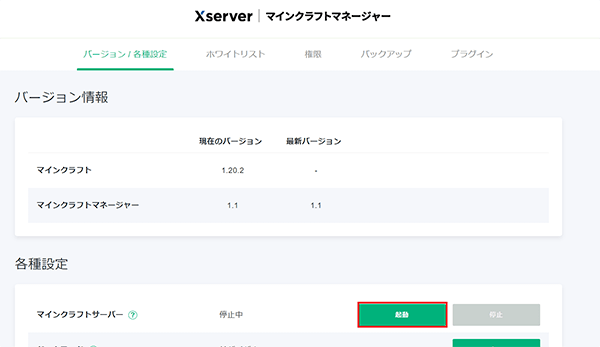 圧倒的な性能・圧倒的なコスパVPS【Xserver VPS】サポートサイト