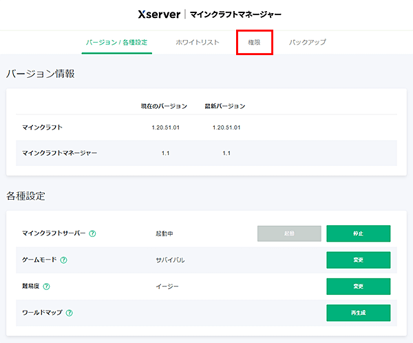 圧倒的な性能・圧倒的なコスパVPS【Xserver VPS】サポートサイト