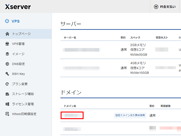 ネームサーバーの設定 | 圧倒的な性能・圧倒的なコスパVPS【Xserver VPS】サポートサイト